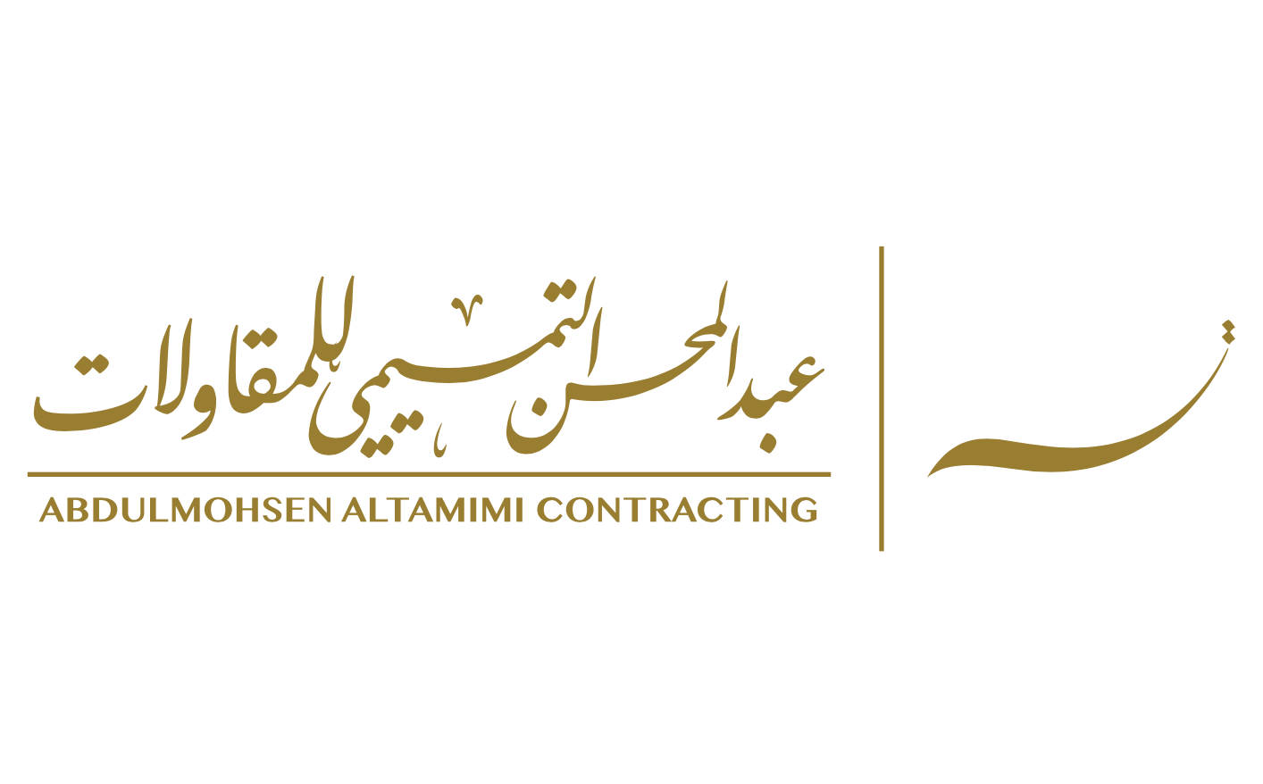 Abdulmohsen Al-Tamimi Group Abdulmohsen Al-Tamimi Group